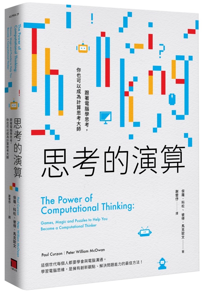 The Power Of Computational Thinking | Teaching London Computing: A ...
